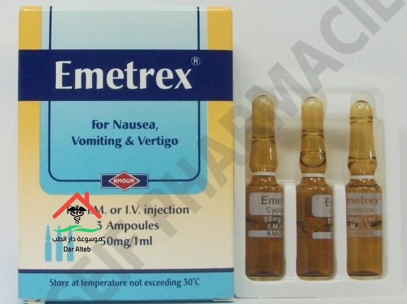 Emetrex 50mg Ampoules - Rosheta
