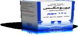 Biomox 125mg Syrup - Rosheta