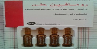 Rheumafen 75mg Ampoules - Rosheta