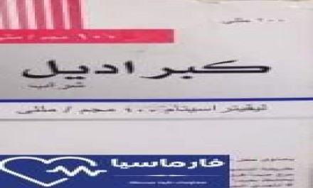 Kepradil 100mg Antiseptic Solution - Rosheta