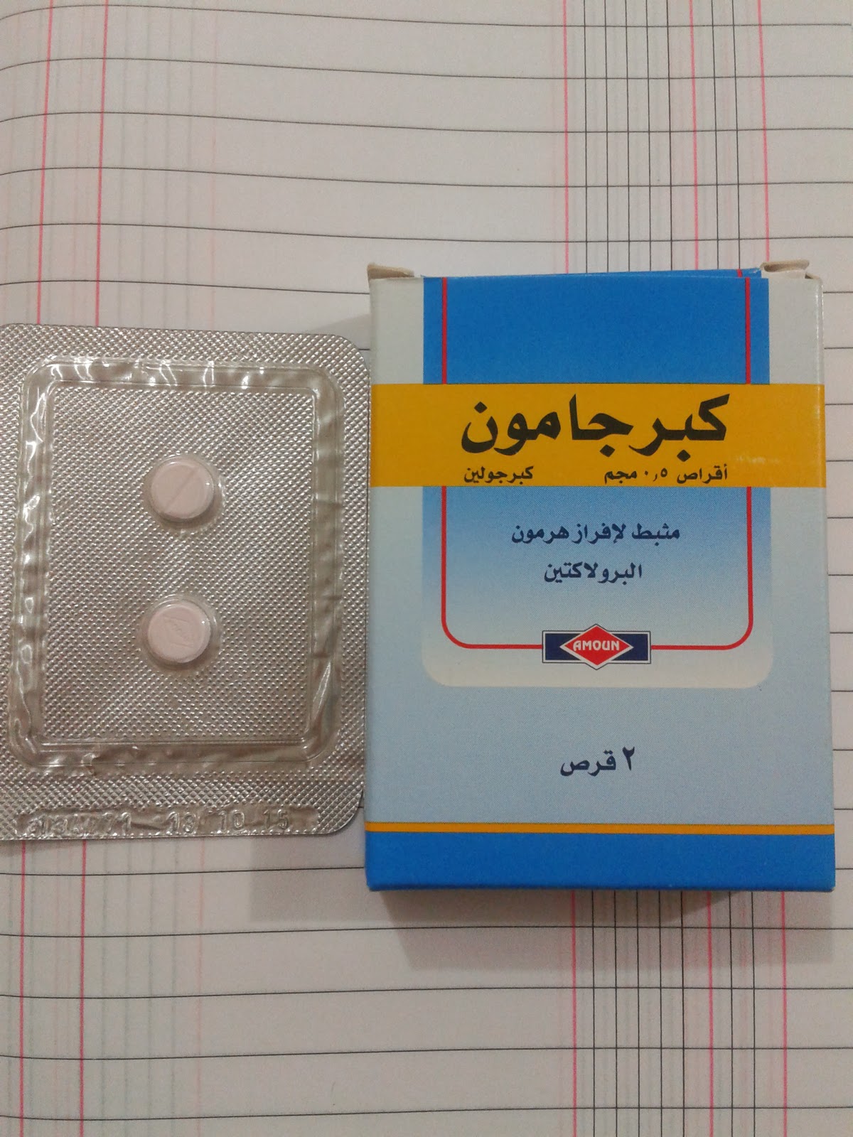 Cabergamoun 0.5mg Tablets - Rosheta