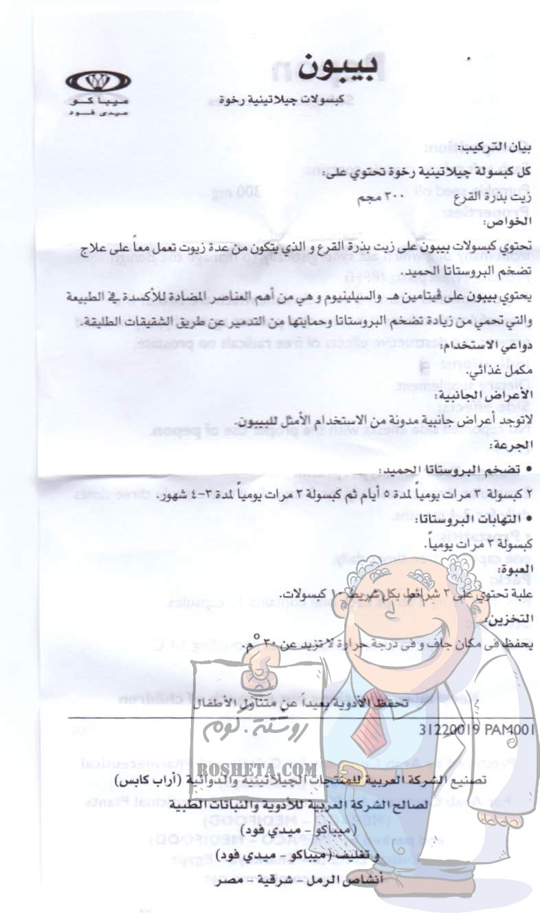 Pepon 300mg Capsule - Rosheta